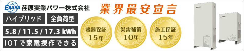 EJ-POWER蓄電池の価格相場・性能｜エコ発電本舗